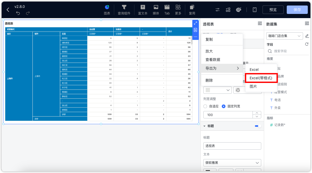 v2.8.0 - DataEase 文档